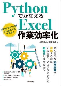 Pythonによる自動化の事例7選！よく使われるライブラリや業務の自動化に必要な知識についても解説 - 活学（IKIGAKU）キャリアBlog